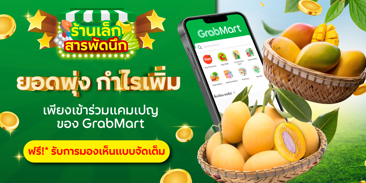 GrabMerchant Website