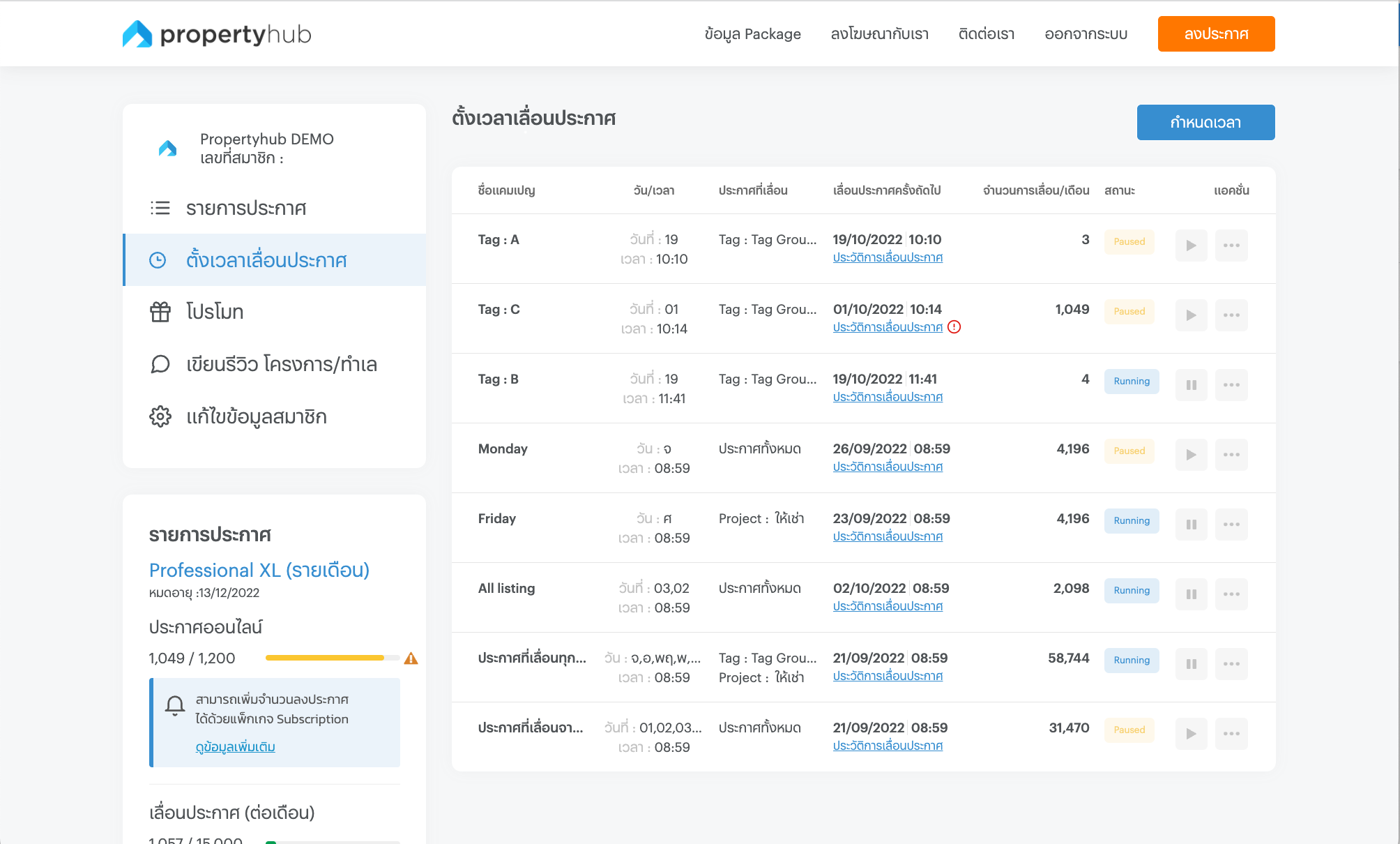คู่มือการใช้งานระบบตั้งเวลาเลื่อนประกาศ | Propertyhub | Propertyhub