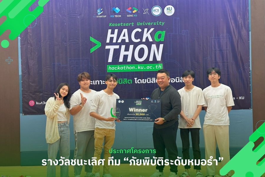 โครงการ KU Hackathon 2023 มหาวิทยาลัยเกษตรศาสตร์