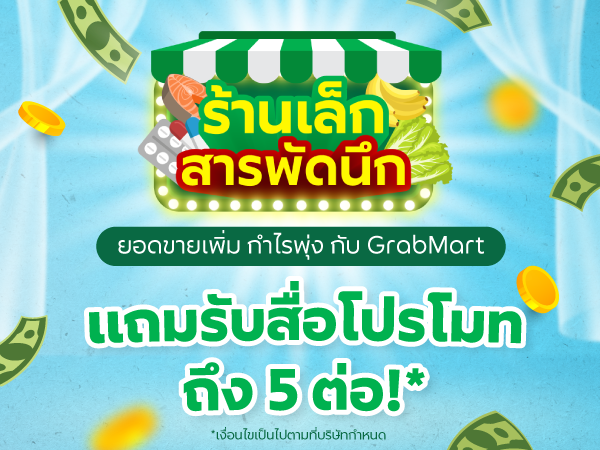 GrabMerchant Website