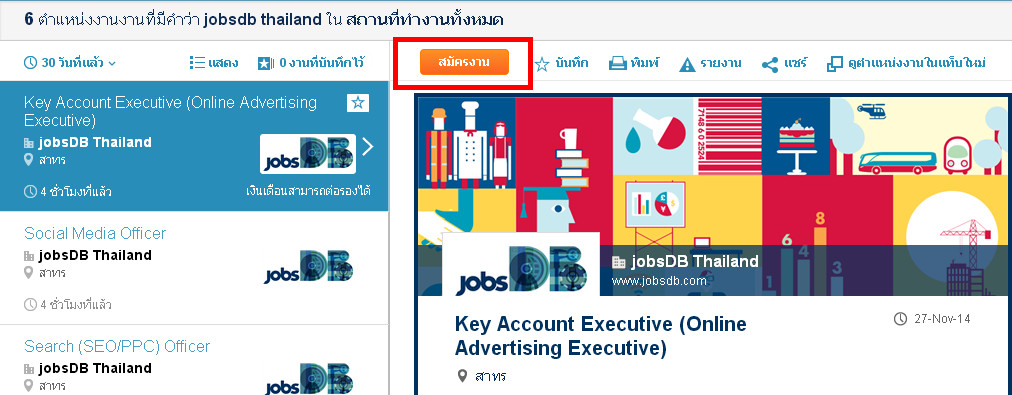 เหตุผลที่ผู้หางานชอบสมัครงานผ่าน jobsDB - Jobsdb ไทย