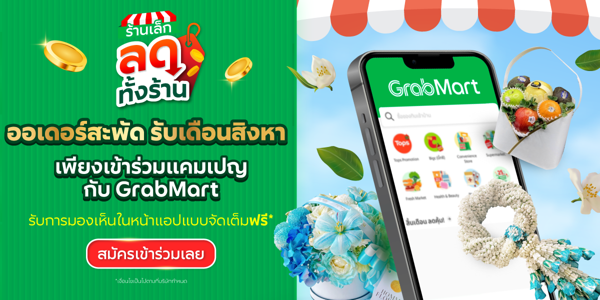 GrabMerchant Website