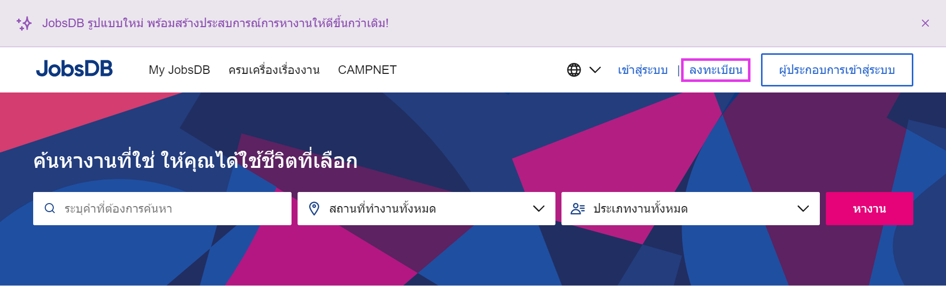 วิธีการสมัครสมาชิก Jobsdb.com - Jobsdb ไทย