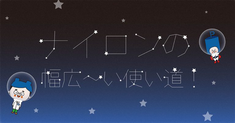 PA（ポリアミド）とは？ - プラスチック・樹脂の成形材料DB PlaBase(プラベース)