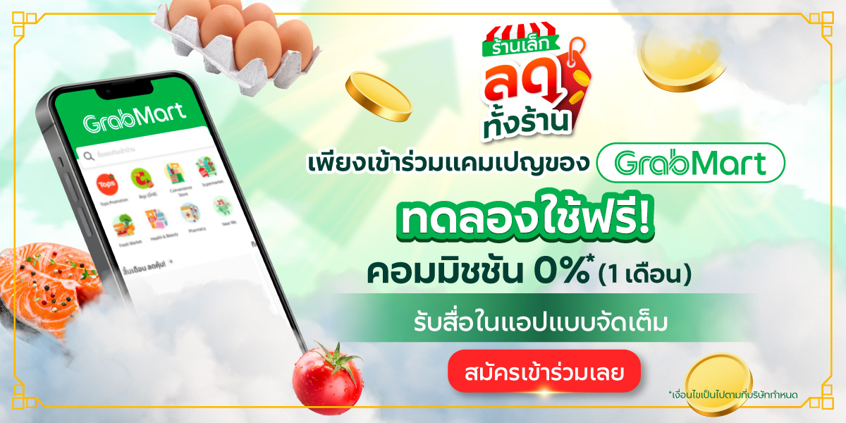 GrabMerchant Website