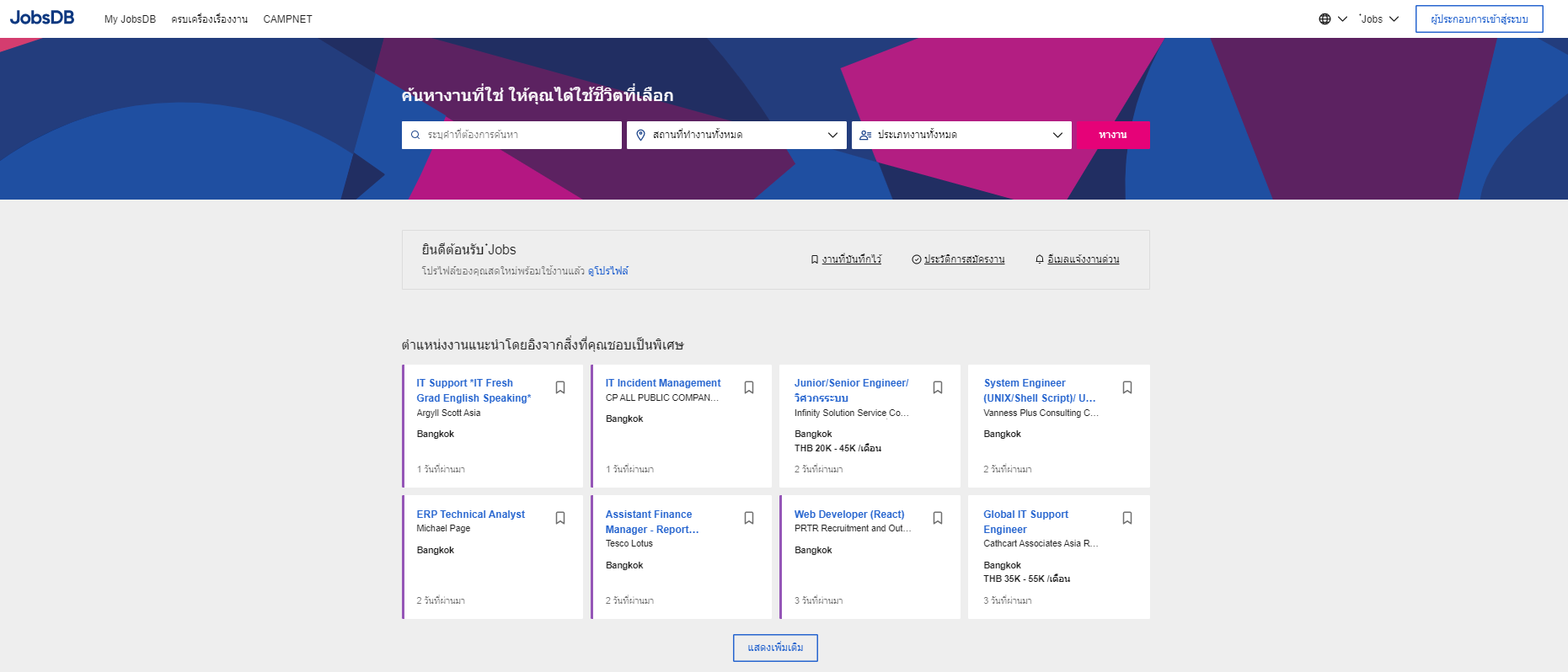 วิธีการสมัครสมาชิก Jobsdb.com - Jobsdb ไทย
