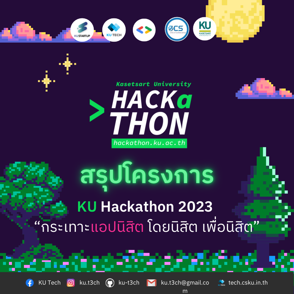 โครงการ KU Hackathon 2023 มหาวิทยาลัยเกษตรศาสตร์