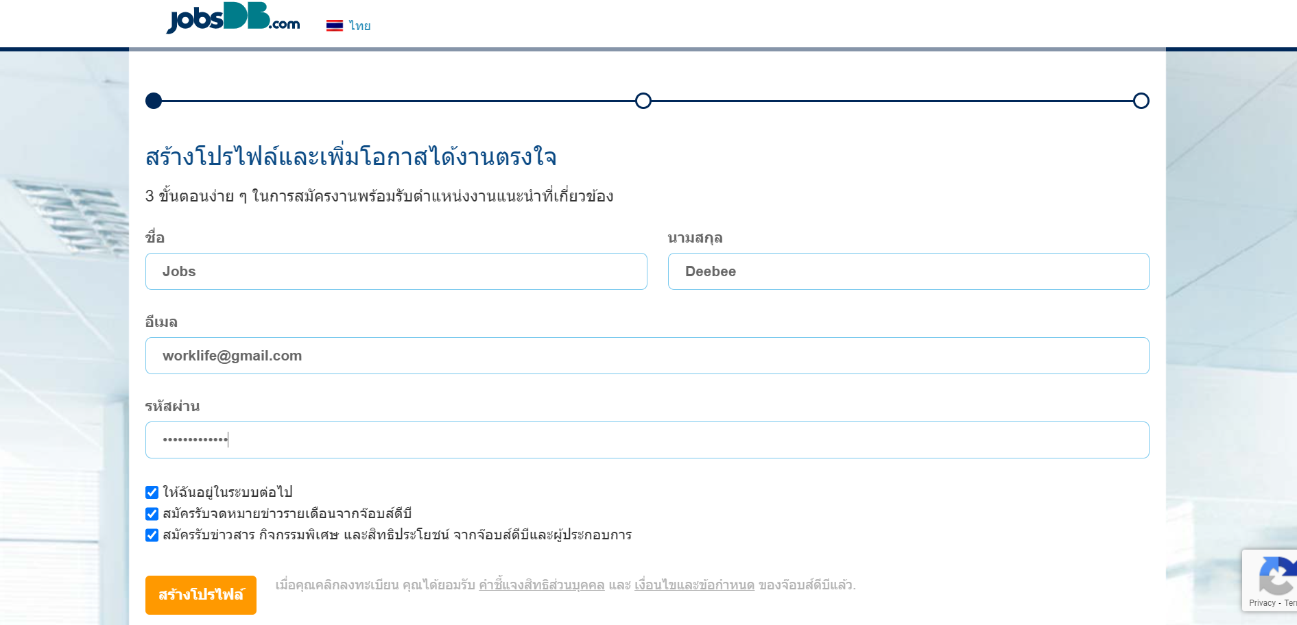 วิธีการสมัครสมาชิก Jobsdb.com - Jobsdb ไทย