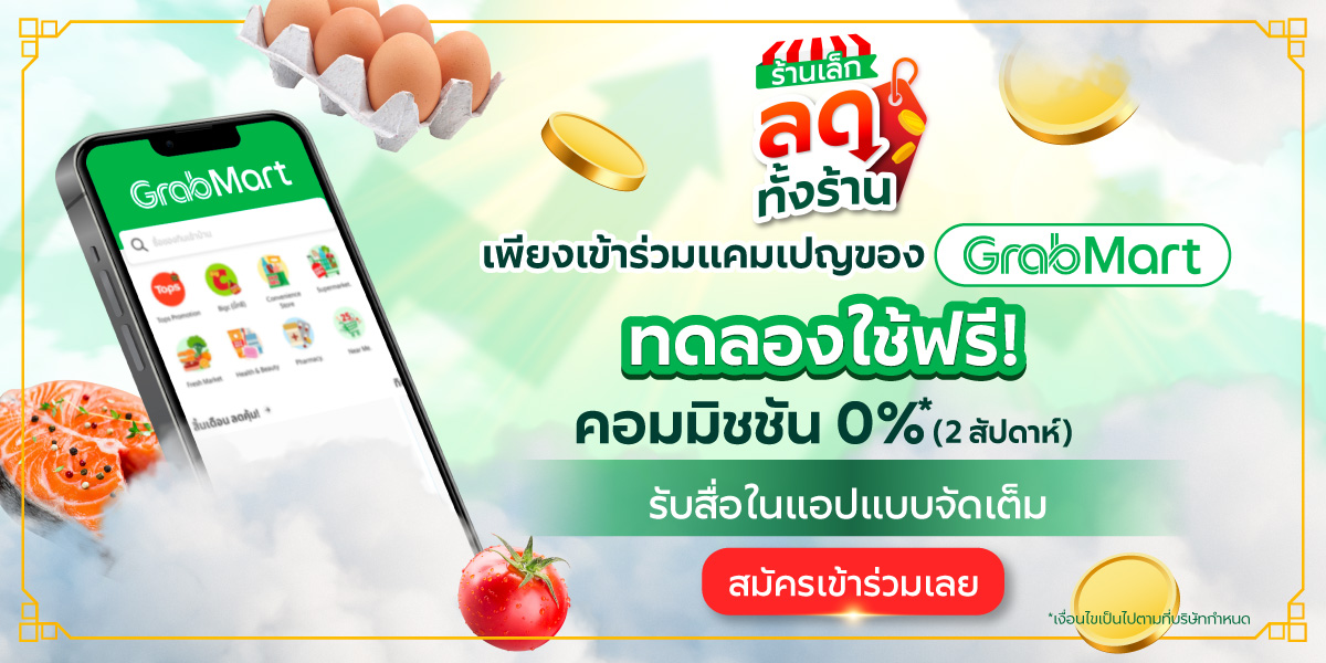 GrabMerchant Website