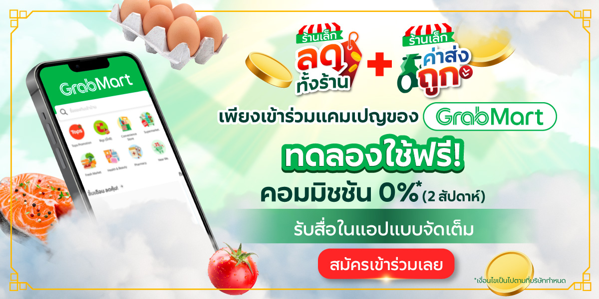 GrabMerchant Website