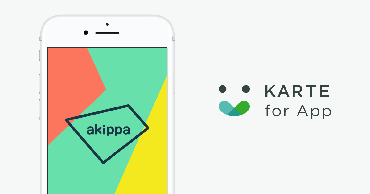 会員数100万人の駐車場予約アプリ「akippa」が「KARTE for App」を導入