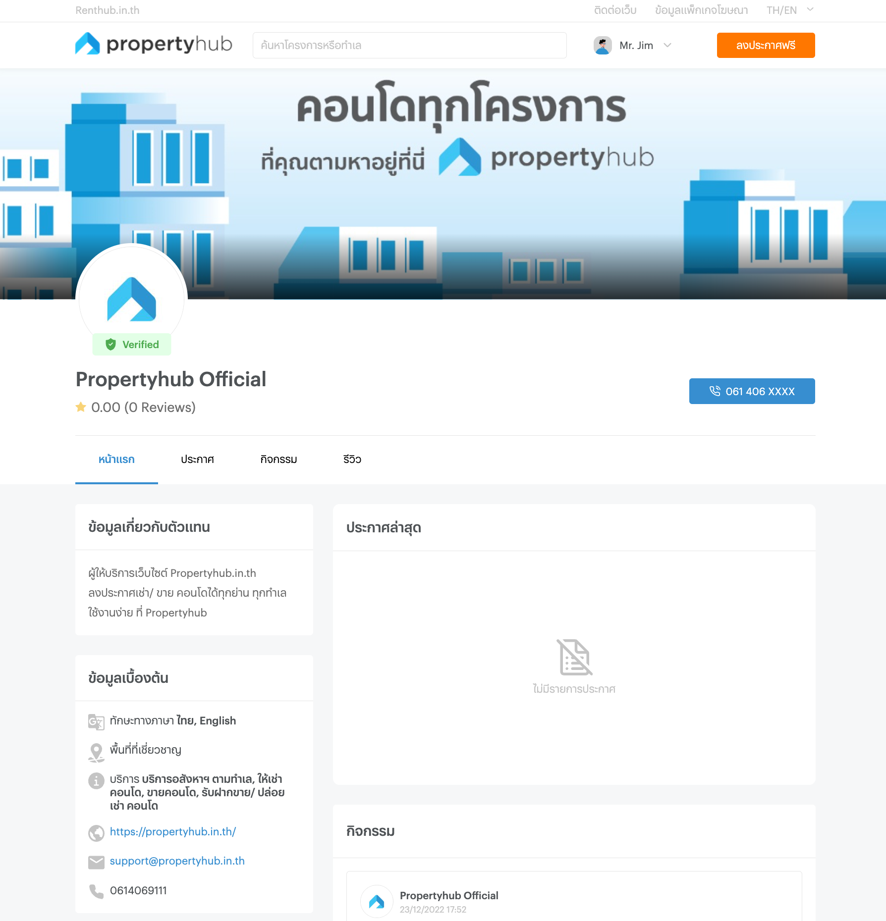 New Update : หน้า Agent Profile แบบใหม่ ใส่ข้อมูลได้เยอะขึ้น ลูกค้าสอบถามได้โดยตรง | Propertyhub