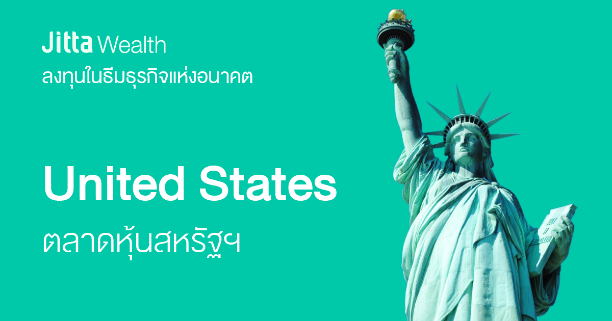 รายละเอียดธีมตลาดหุ้นสหรัฐอเมริกา (United States) | Thematic