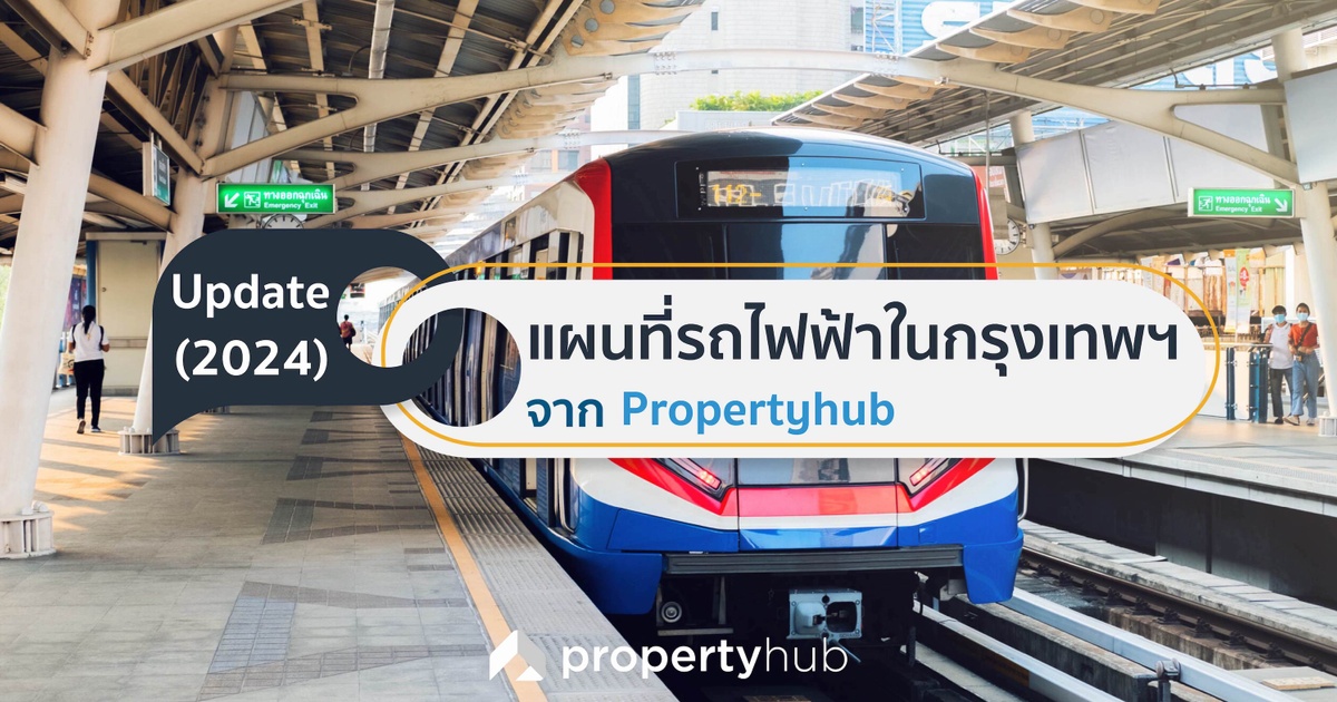 Update(2024) แผนที่รถไฟฟ้าในกรุงเทพฯ จาก Propertyhub | Propertyhub
