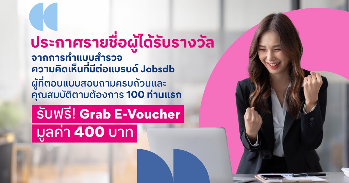 ประกาศรายชื่อผู้ได้รับรางวัล จากการทำแบบสำรวจความคิดเห็นที่มีต่อแบรนด์ เดือนพฤศจิกายน 2566 ...