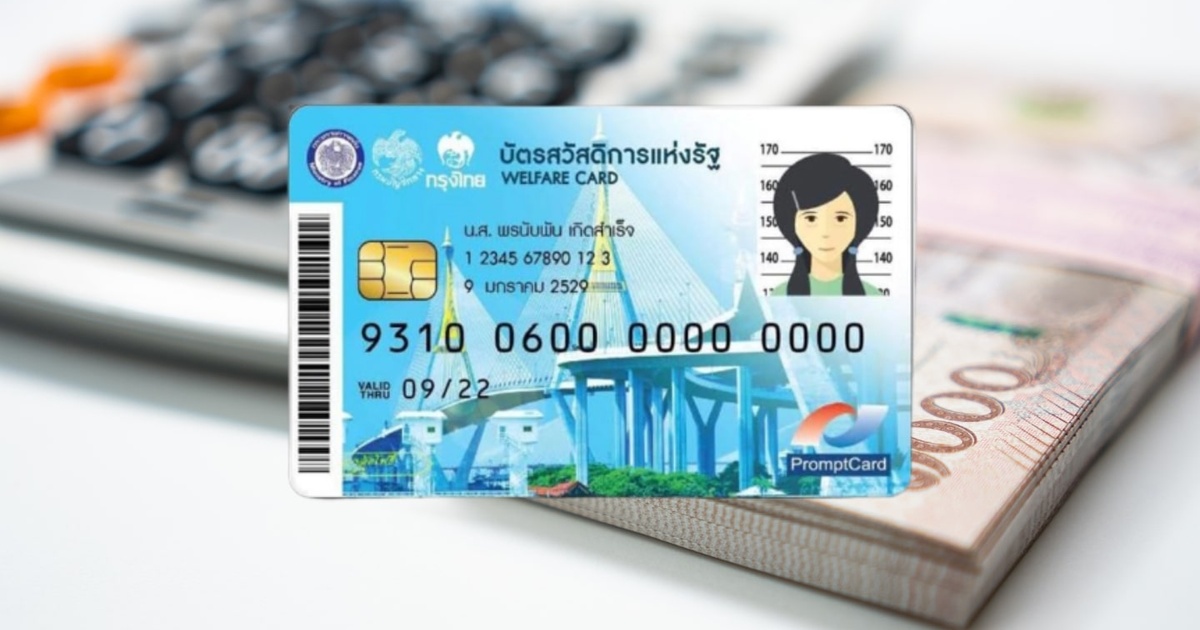 อัปเดต! บัตรสวัสดิการแห่งรัฐ 2566 เริ่มใช้สิทธิเมษายนนี้! - Jobsdb ไทย