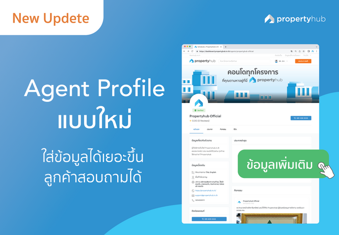 New Update : หน้า Agent Profile แบบใหม่ ใส่ข้อมูลได้เยอะขึ้น ลูกค้าสอบ ...