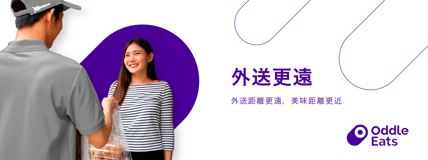 Oddle Eats 台灣 - 線上訂餐點餐推薦