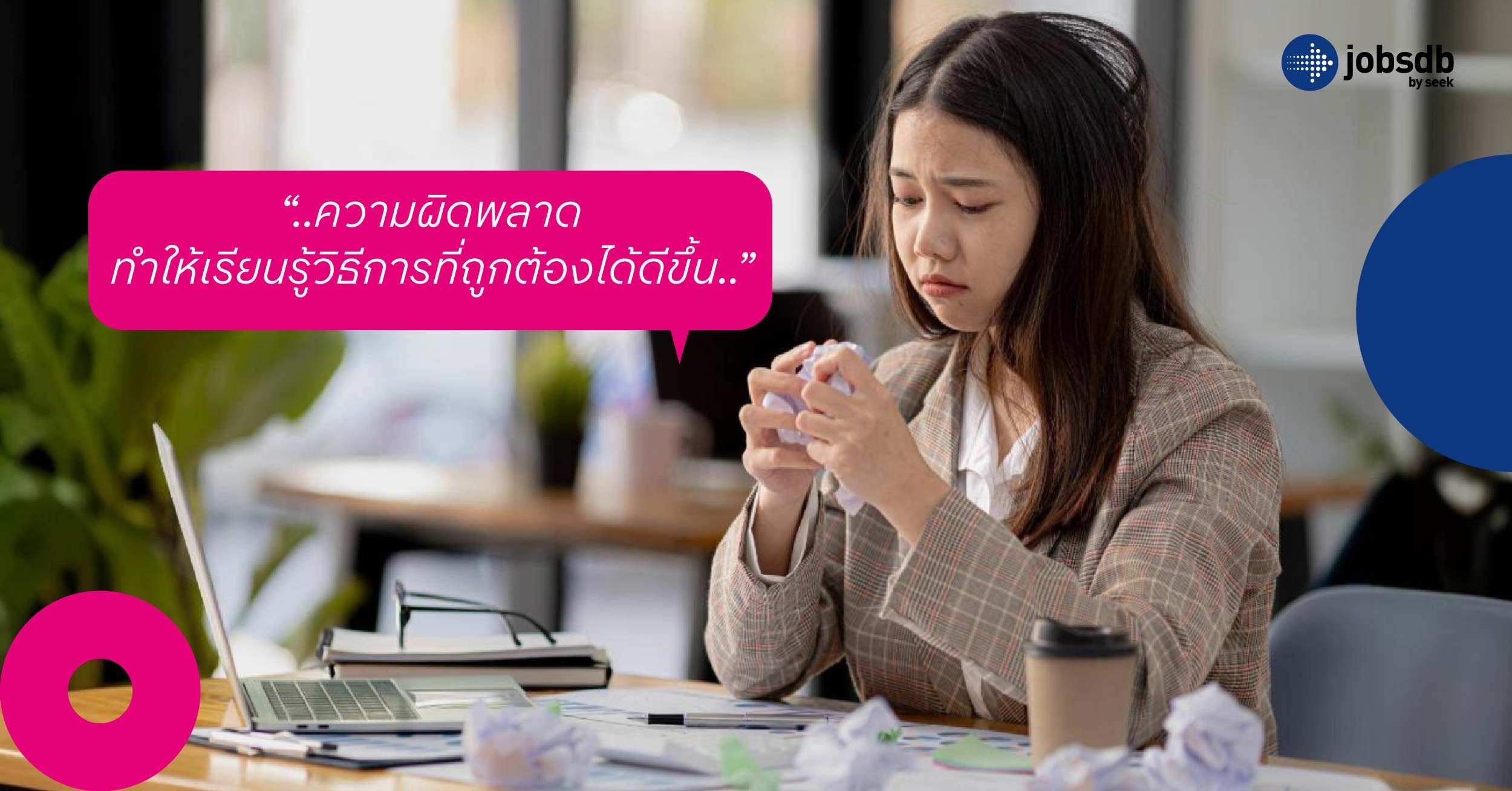มัดรวม! 99 แคปชั่นคนทำงาน โพสต์แล้วปัง คนกดไลก์รัวๆ อัปเดต 2025 - Jobsdb ไทย