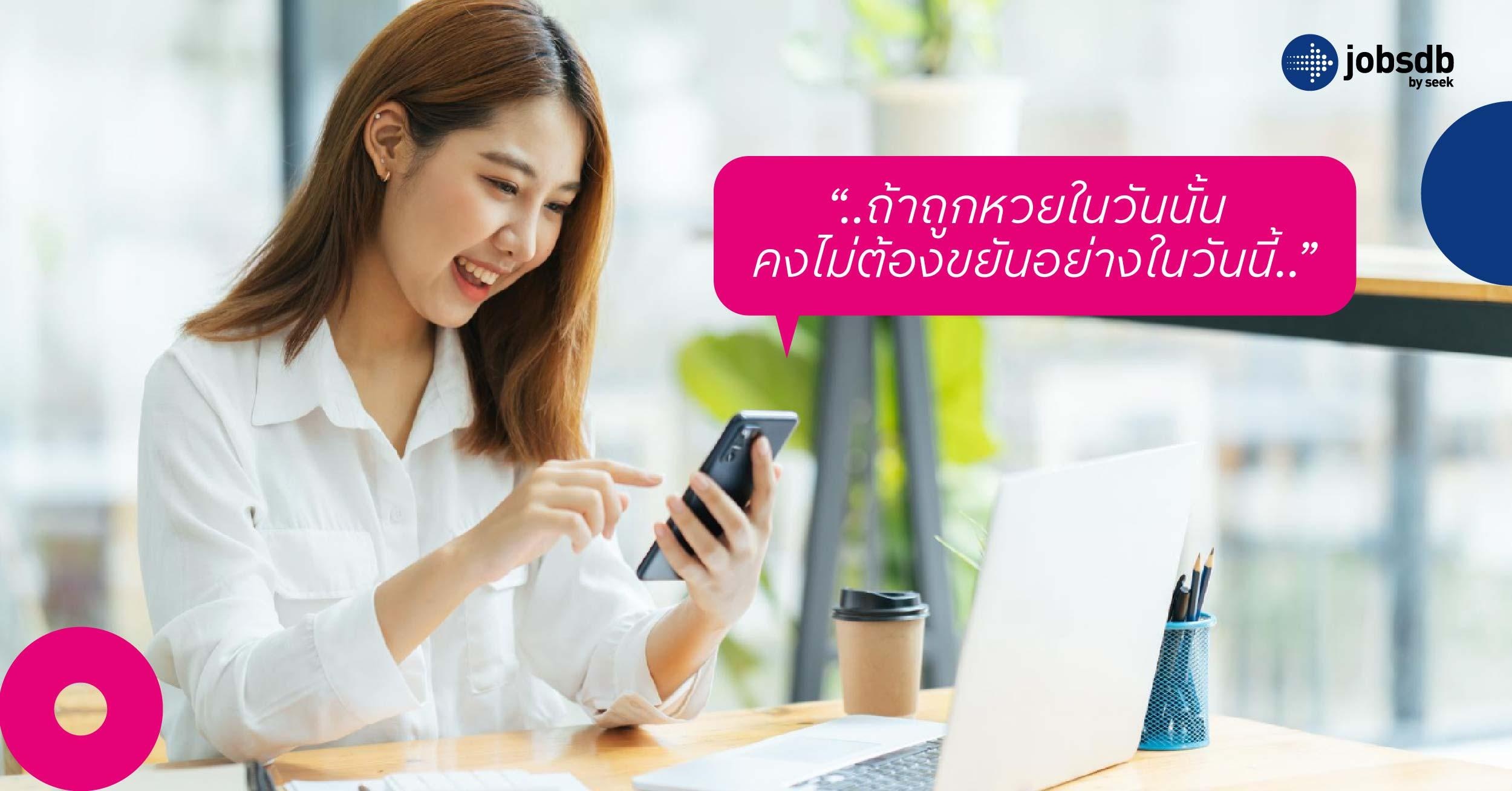 มัดรวม! 99 แคปชั่นคนทำงาน โพสต์แล้วปัง คนกดไลก์รัวๆ อัปเดต 2024 - Jobsdb ไทย