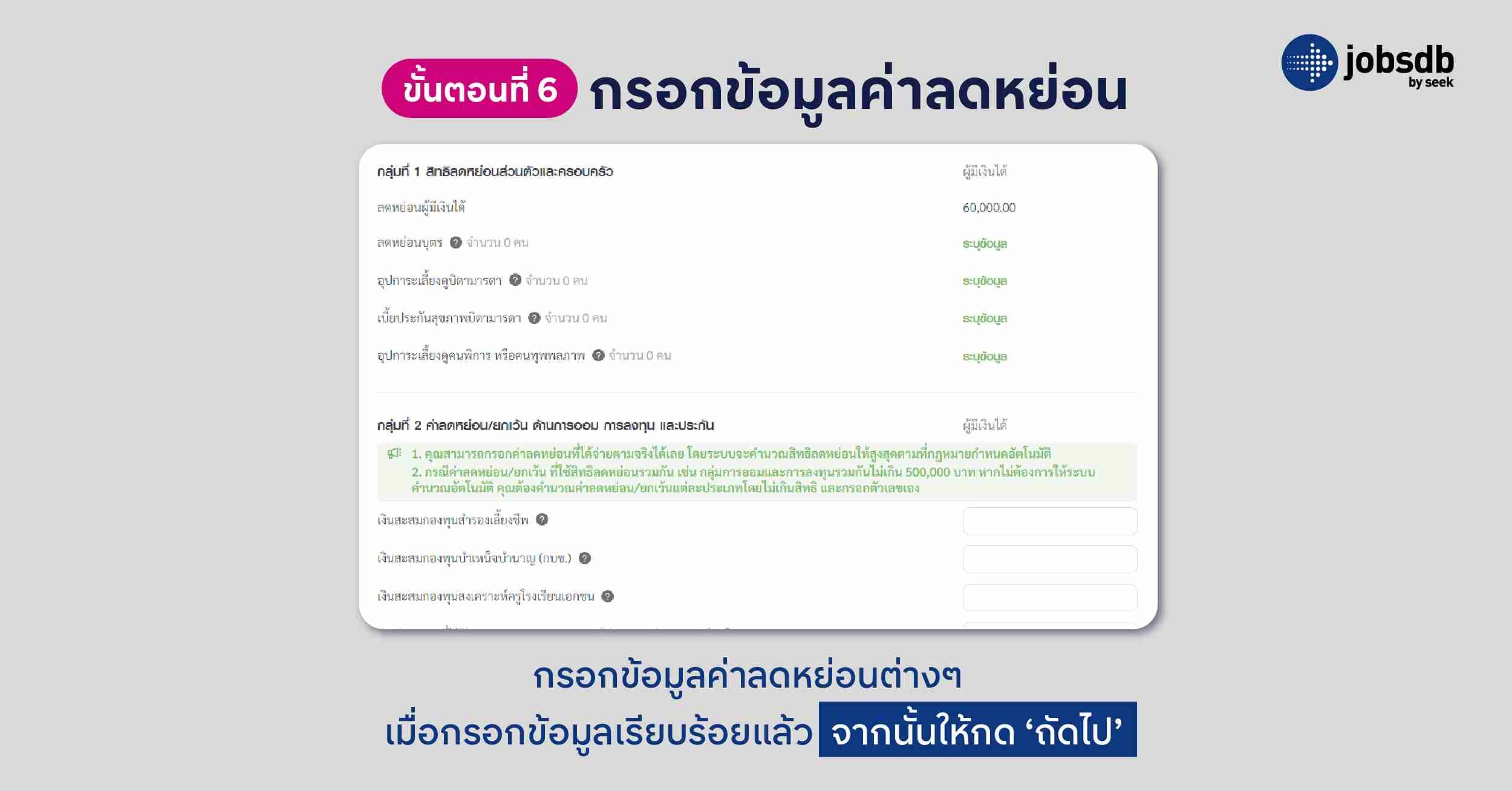 สอนวิธียื่นภาษีออนไลน์ ทุกขั้นตอน ฉบับเข้าใจง่าย อัปเดตปี 2568 - Jobsdb ไทย