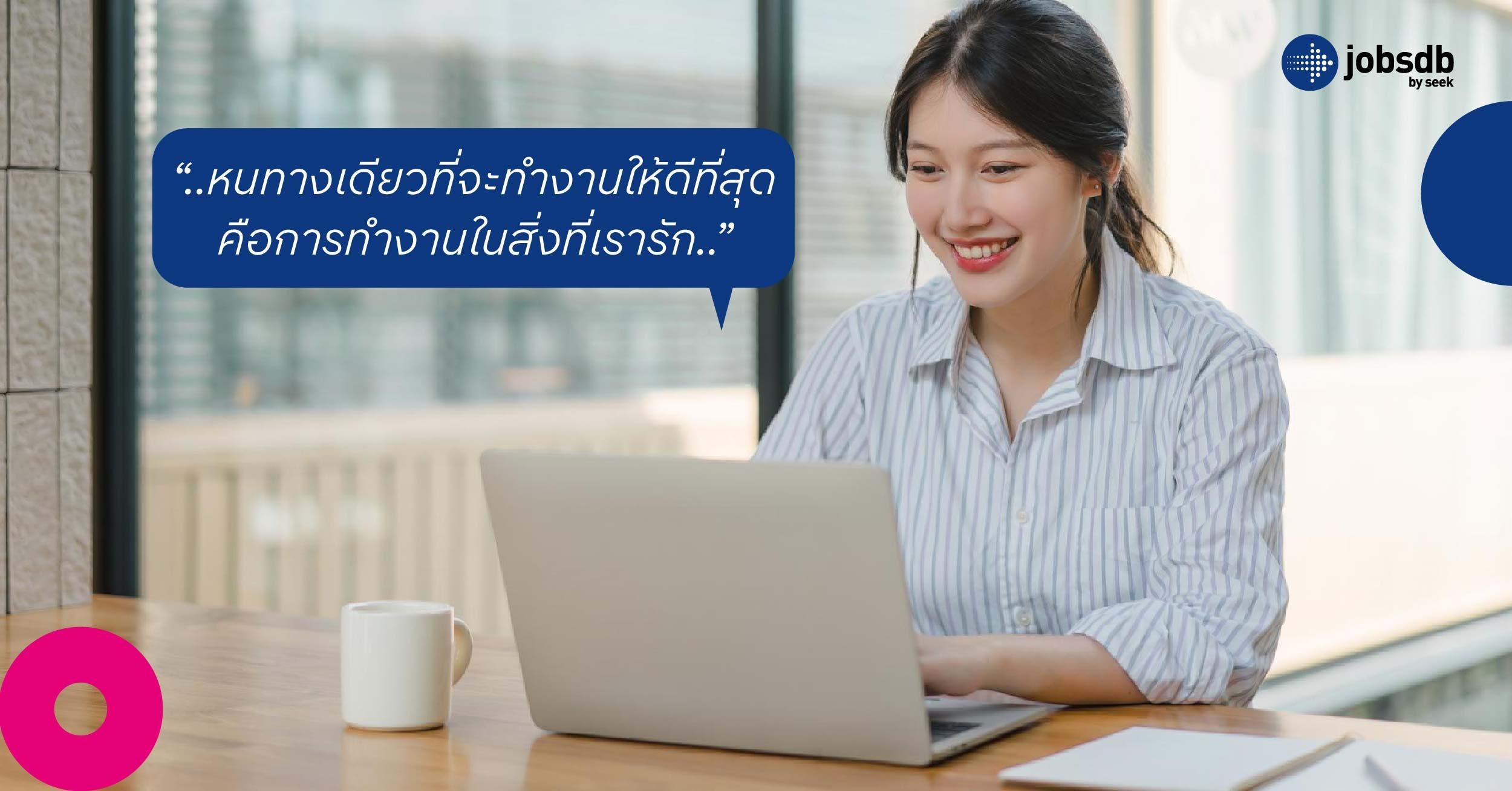 มัดรวม! 99 แคปชั่นคนทำงาน โพสต์แล้วปัง คนกดไลก์รัวๆ อัปเดต 2024 - Jobsdb ไทย