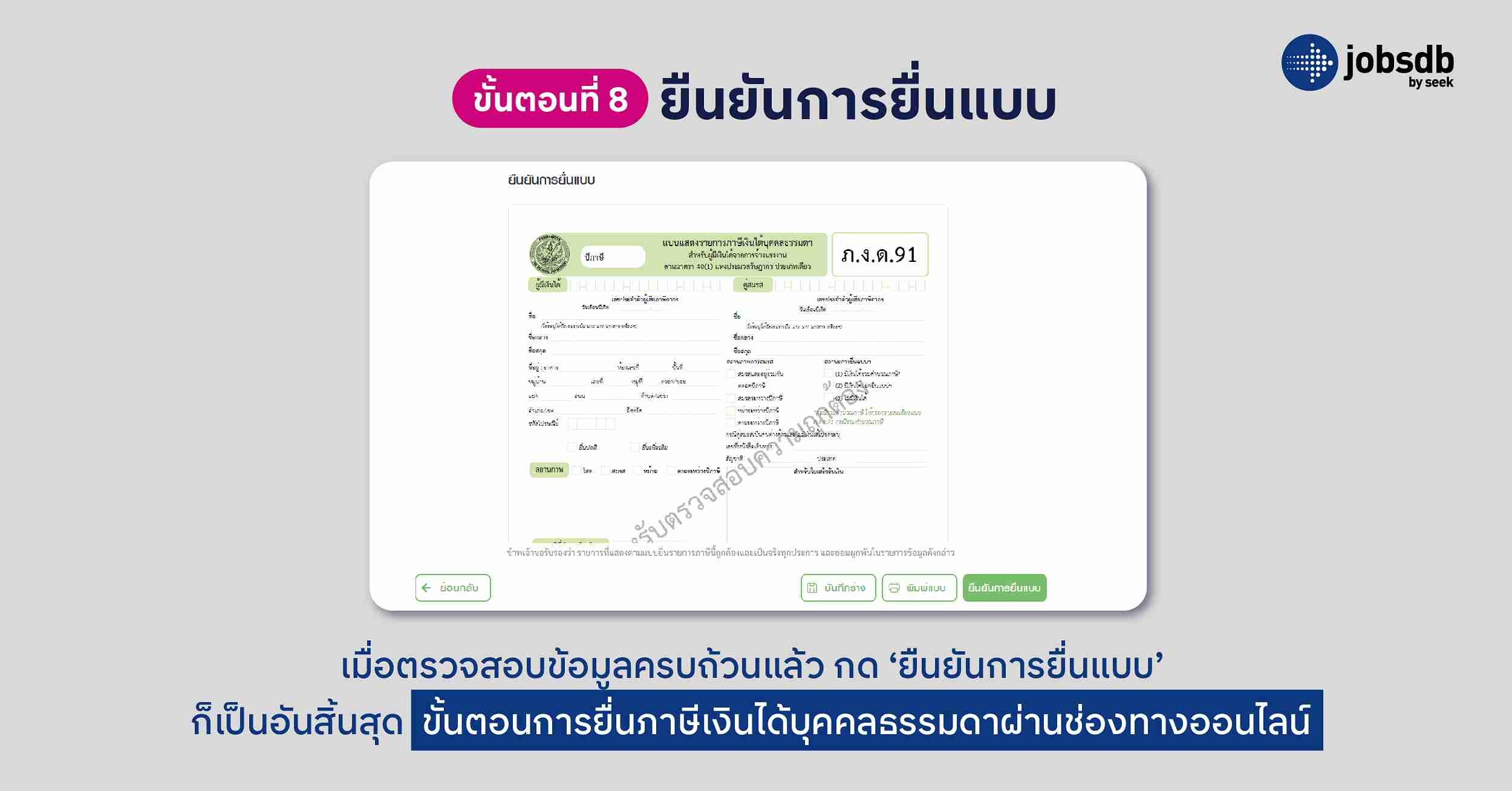 สอนวิธียื่นภาษีออนไลน์ ทุกขั้นตอน ฉบับเข้าใจง่าย อัปเดตปี 2568 - Jobsdb ไทย