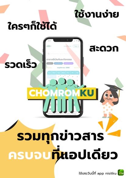 โครงการ KU Hackathon 2023 มหาวิทยาลัยเกษตรศาสตร์