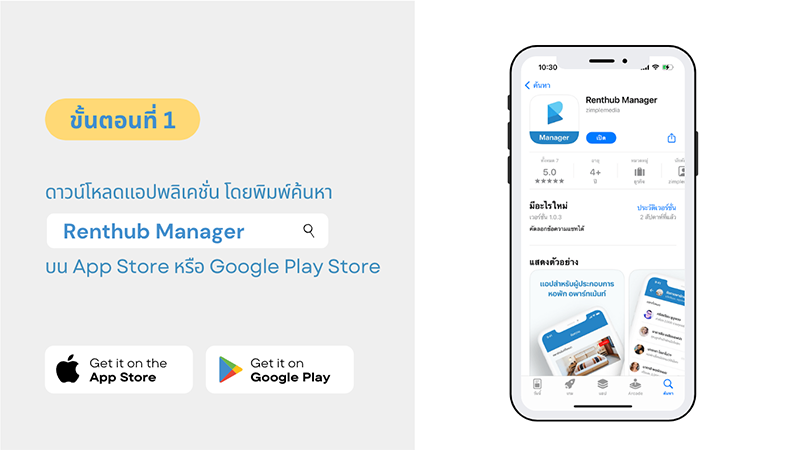 How To ติดตั้งและใช้งานแอปพลิเคชั่น Renthub Manager สำหรับเจ้าของหอพัก อพาร์ทเม้นท์