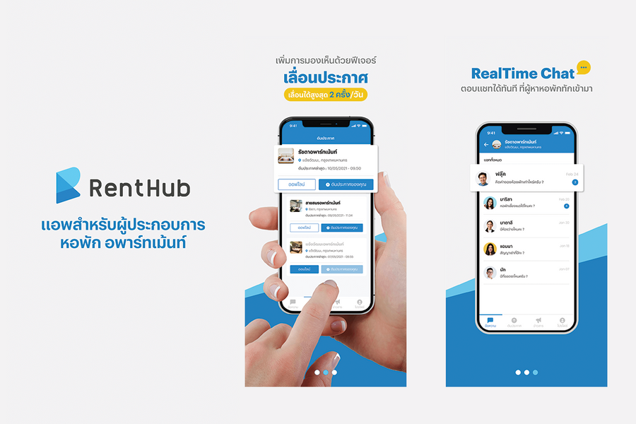 ส่องเว็บ Renthub ใหม่ หน้าตาเป็นยังไง