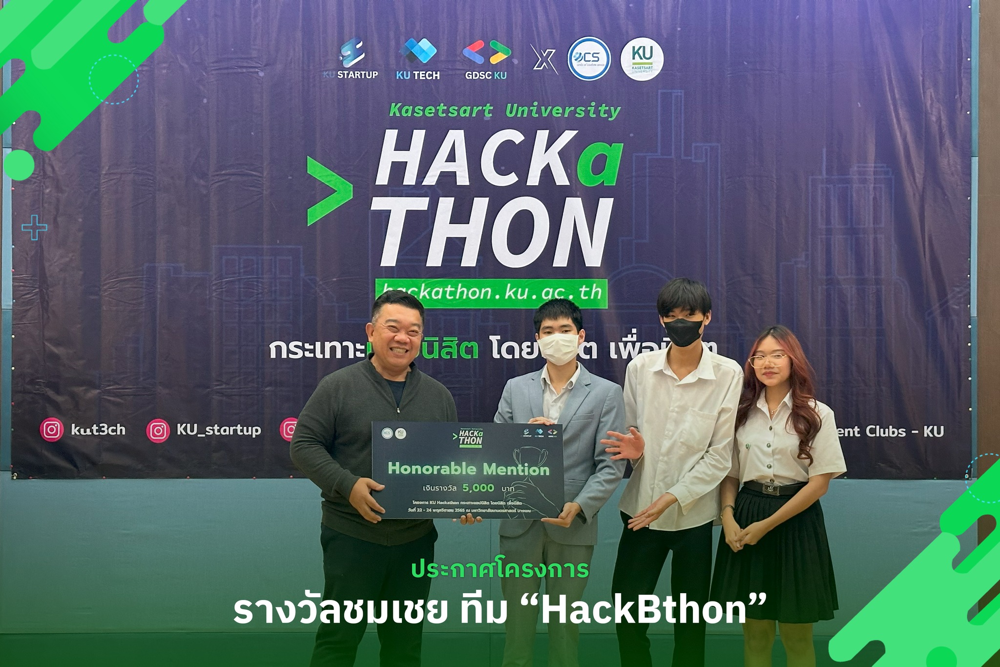 โครงการ KU Hackathon 2023 มหาวิทยาลัยเกษตรศาสตร์